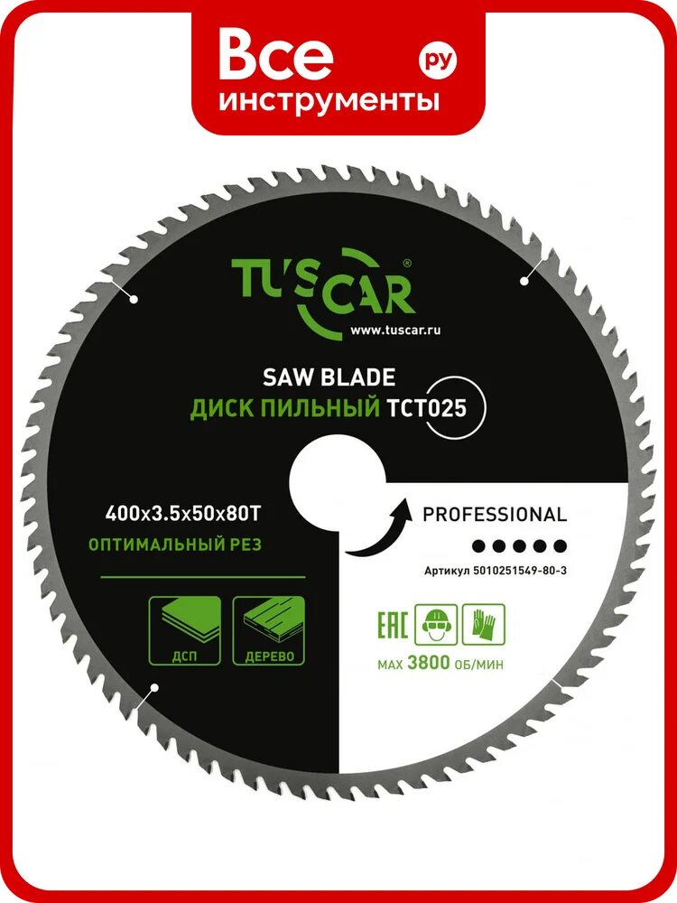 Диск пильный TUSCAR TCT025, Professional, 400х50x80T, дерево 5010251549-80-3