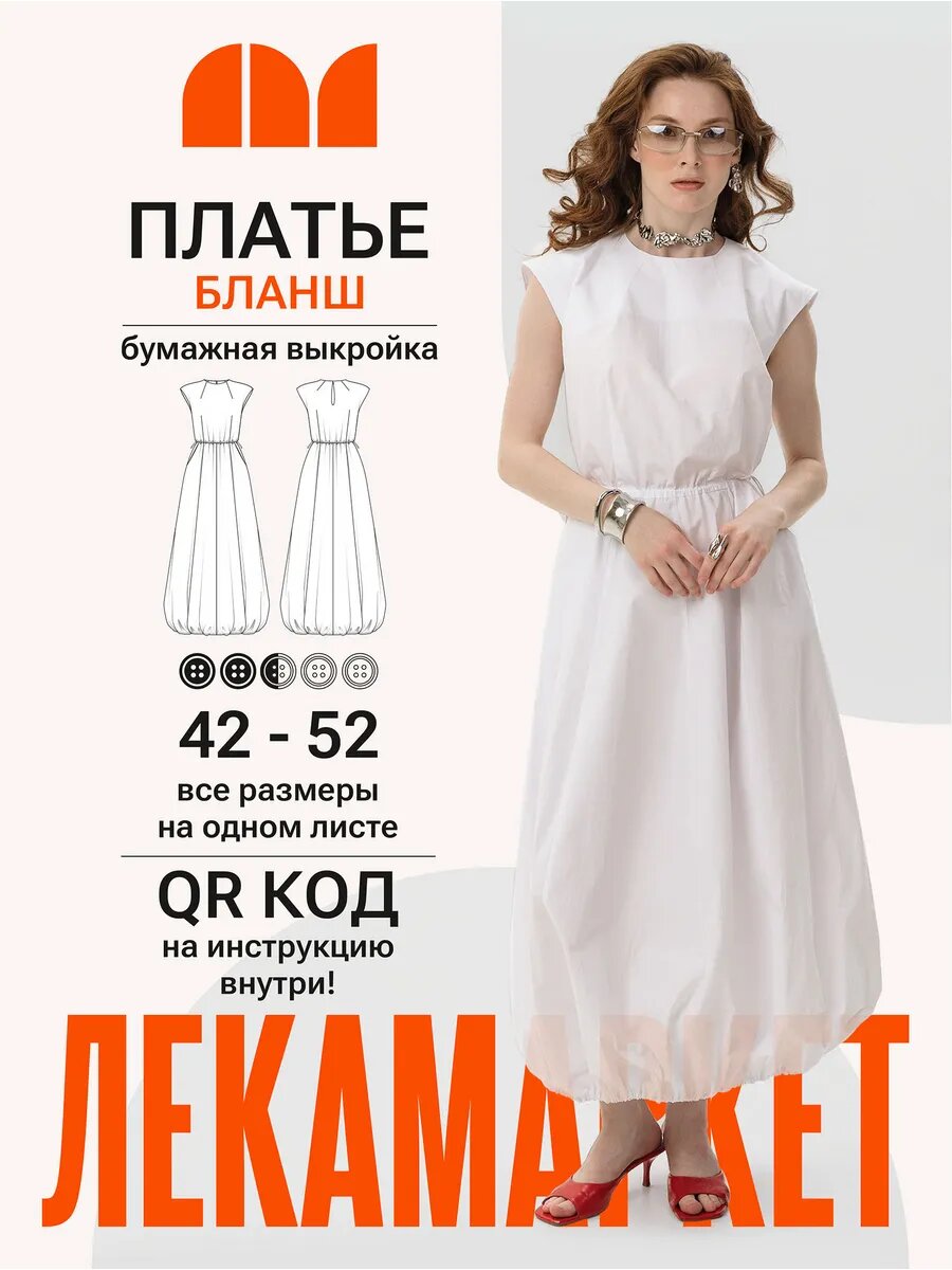 Бумажная выкройка платье