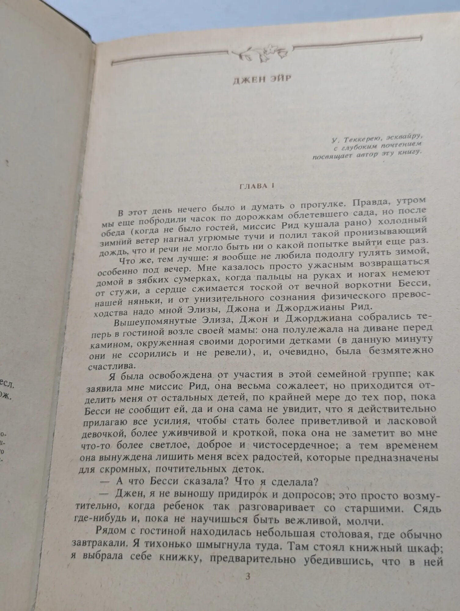 Джен Эйр Бронте Шарлотта 1989 — фото 1