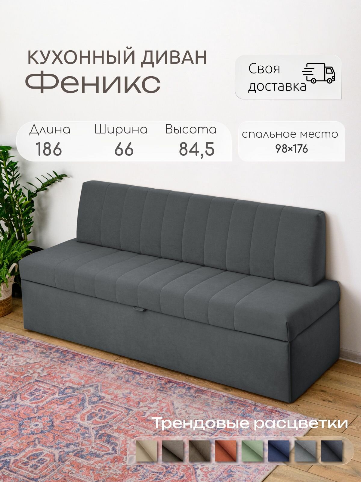 Диван раскладной Феникс 186 66 85, темно-серый велюр Коннект 89, механизм трансформации дельфин, для кухни, для гостиной