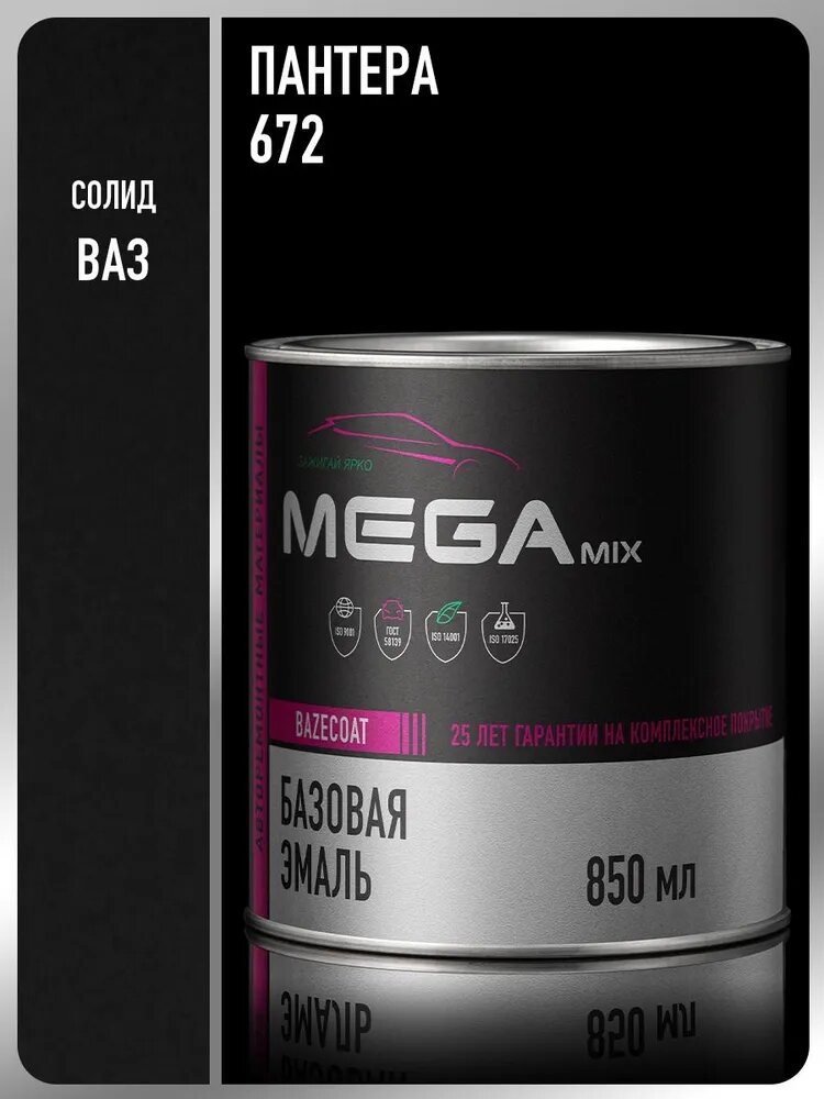 Базовая эмаль Пантера 672, 850 мл, Краска автомобильная, базисная под лак, MEGAMIX