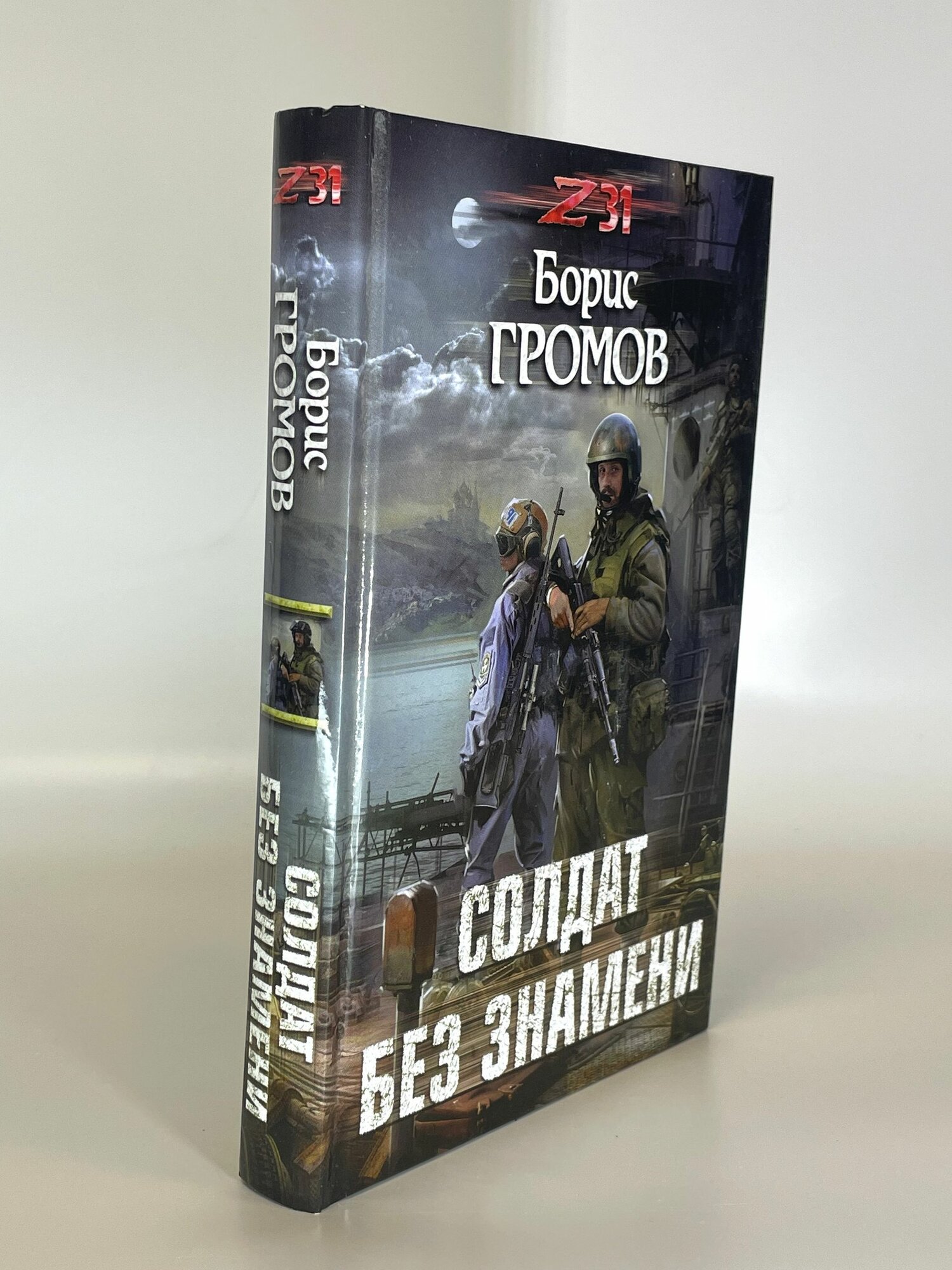 Солдат без знамени. Борис Громов. Букинистическая книга в отличном состоянии.