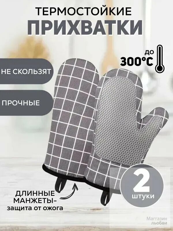 Прихватка рукавица для кухни 2 шт. серый