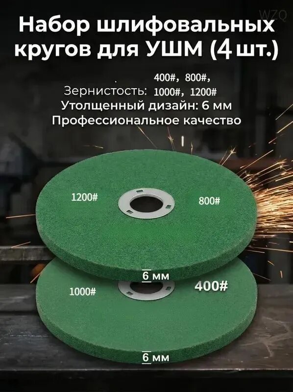 Шлифовальный круг для заточки 125 мм,400-1200, для УШМ, точильный камень сетчатый, 4 шт