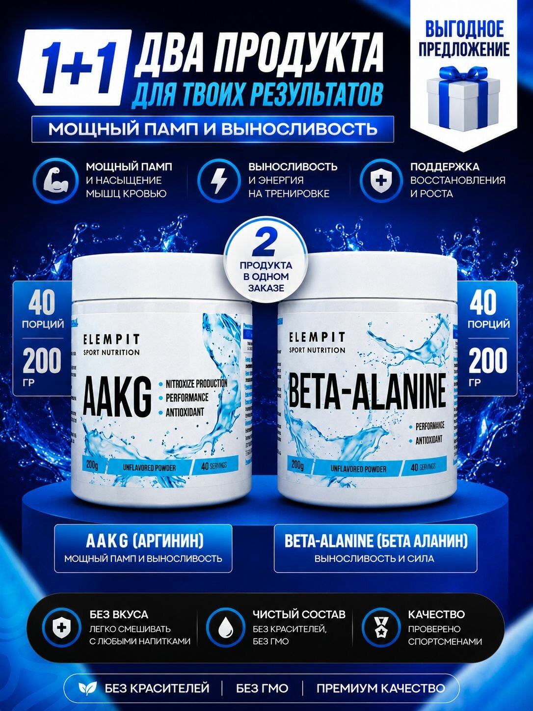 Аминоксилота Beta-alanine 200 гр + Аргинин 200 гр ELEMPIT