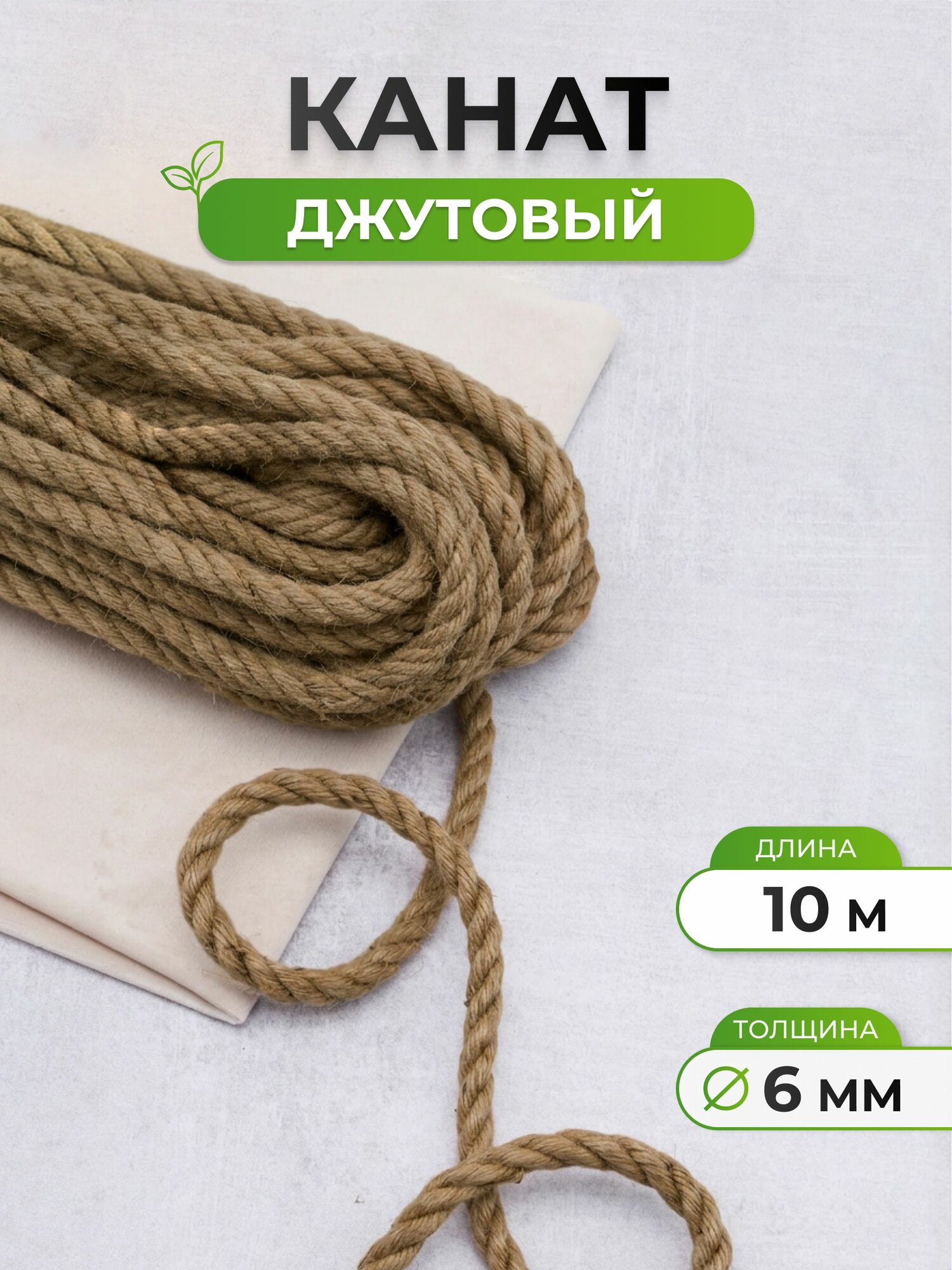 Шпагат джутовый, 6 мм x 10 м, Айрис веревка из джута джутовая бечевка