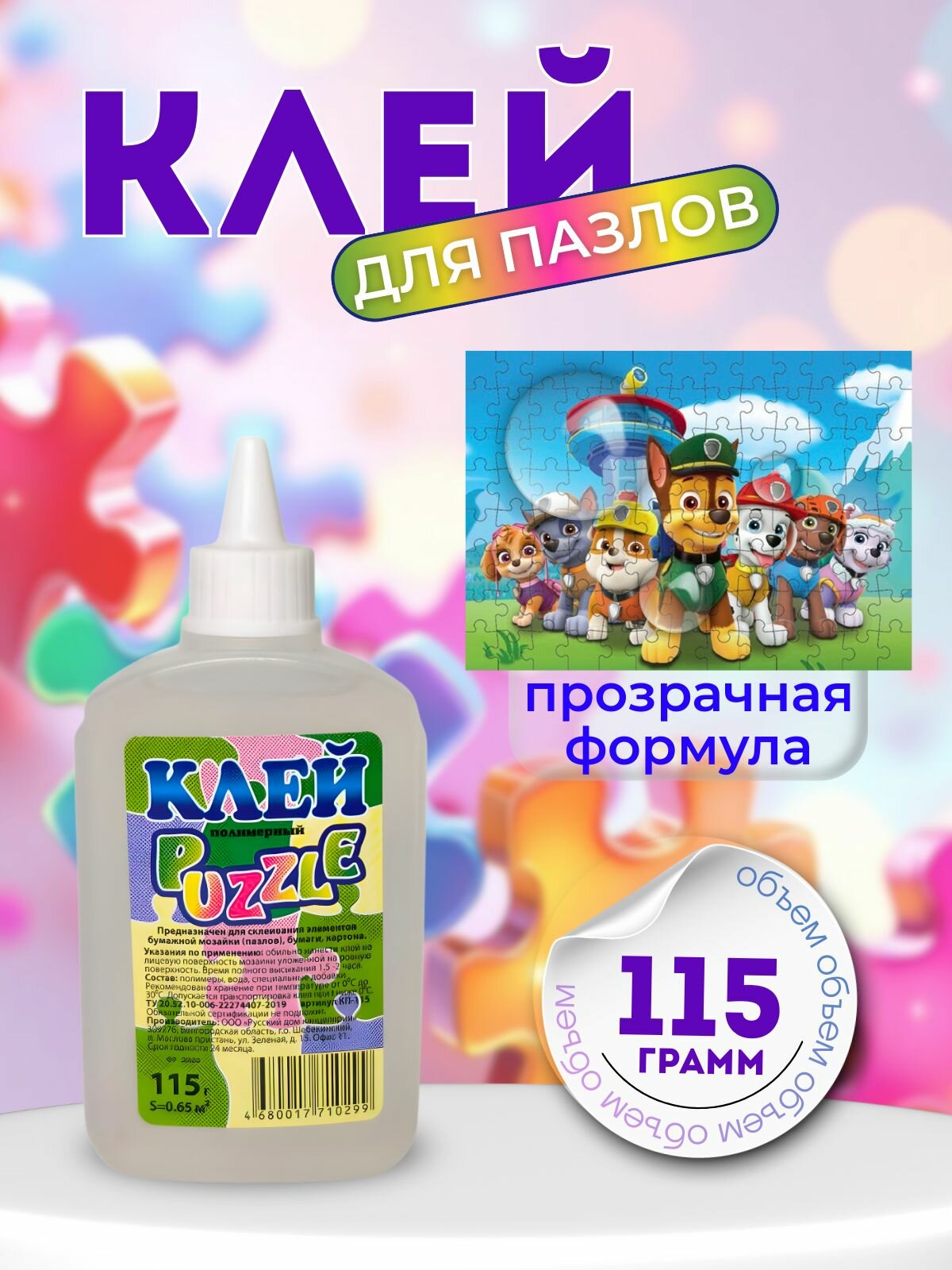Клей для пазлов и алмазной мозаики, прозрачный полимерный (115 г)