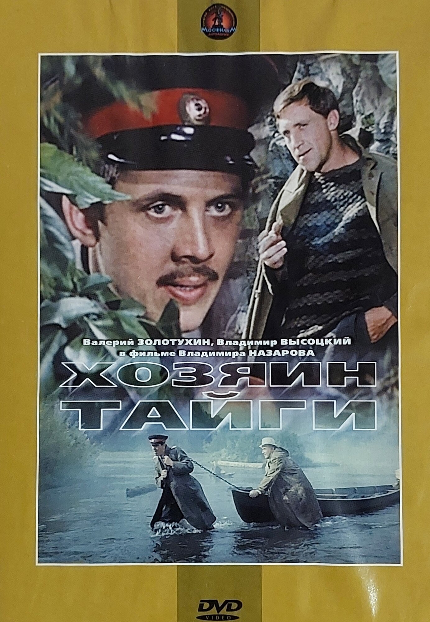 Фильм Хозяин тайги