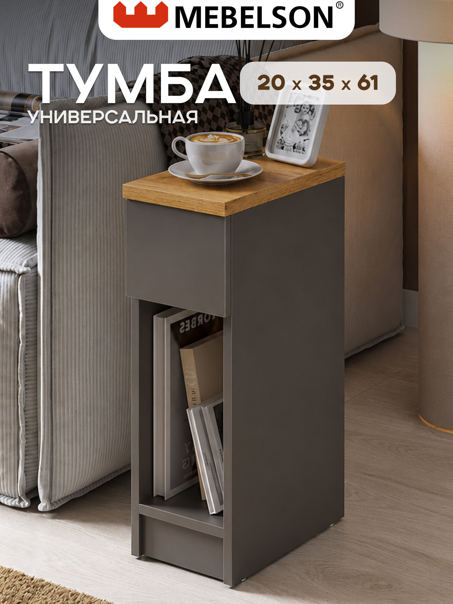 Узкая напольная тумба "Пиксель", ЛДСП Графит/дуб крафт золотой, 20,2*35,2*61 см, MEBELSON