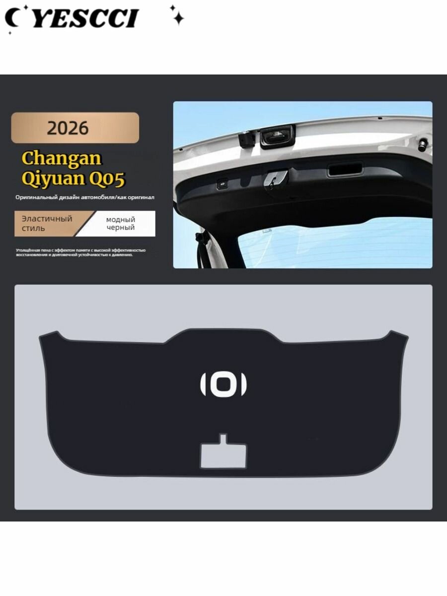 2026 Changan Qiyuan Q05 Коврик для защиты от ударов двери багажника автомобиля из кожи, changan qiyuan q05 Автозапчасти