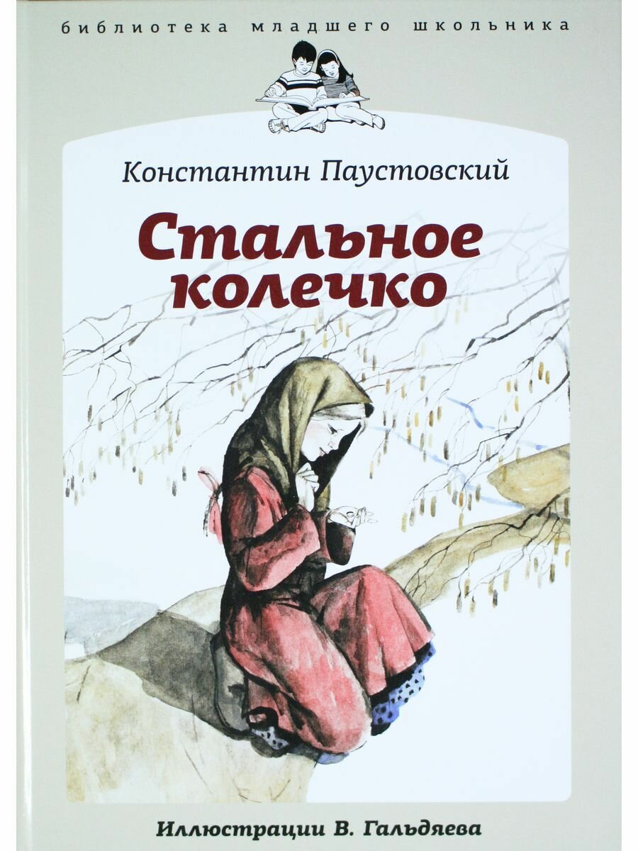 Стальное колечко