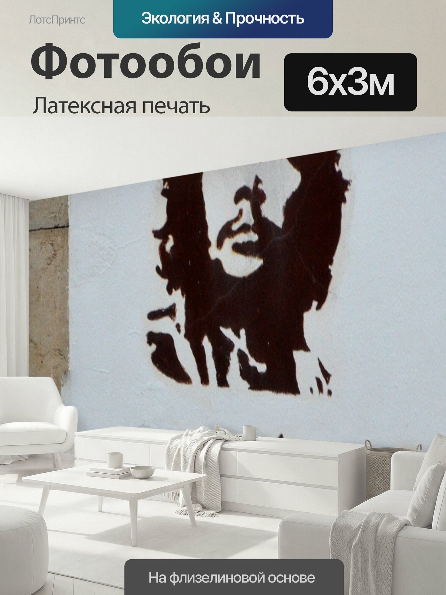 Фотообои моющиеся ударопрочные "Че, гевара, че гевара" 600x300 см. латексная печать