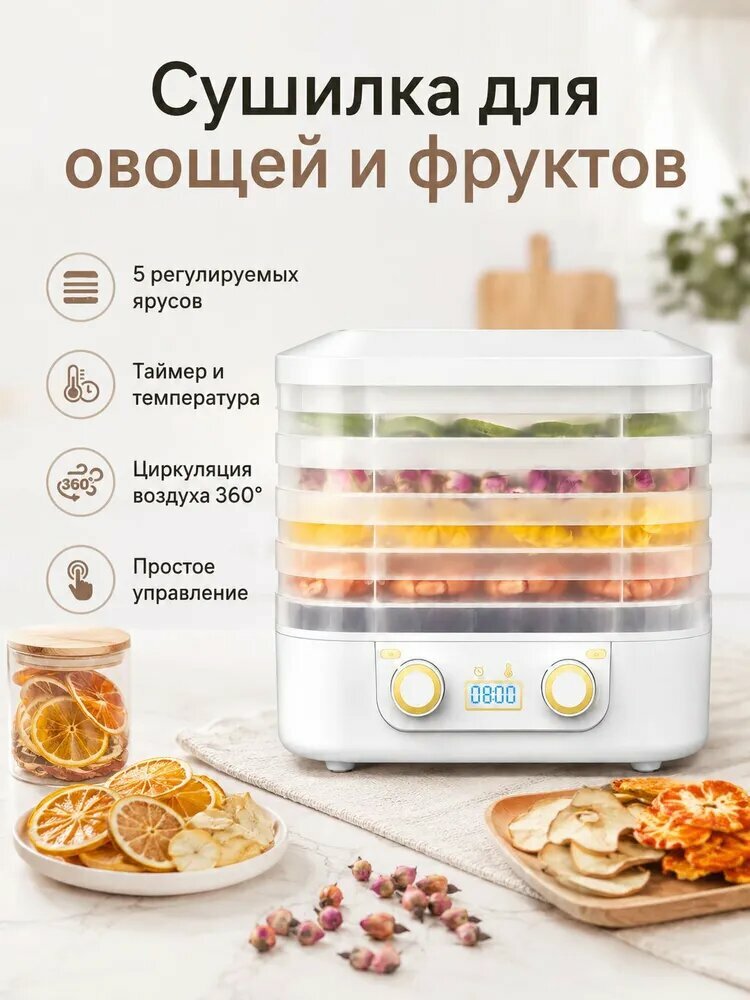 Сушилка для фруктов и овощей, 5 ярусов, мощность 160 Вт, воздушная конвекция, регулировка температуры 3575 C, защита от перегрева