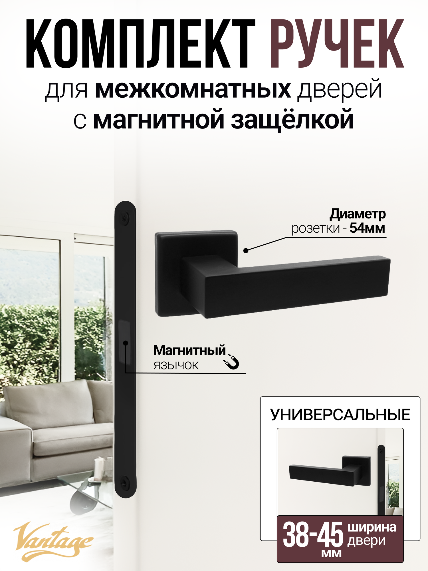 Ручка дверная межкомнатная с магнитной сантехнической защелкой комплект, нержавеющая сталь, черный матовый