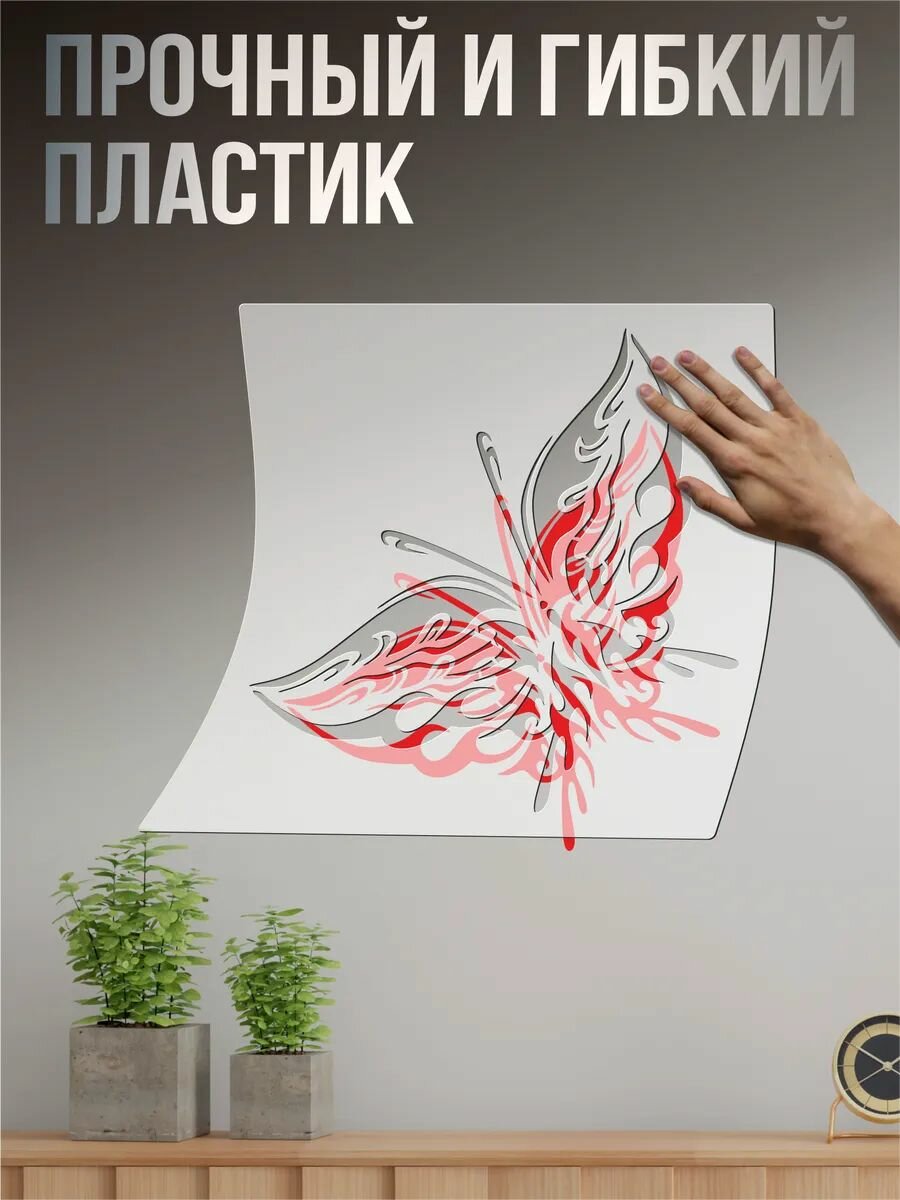 Трафарет для стен Узор Бабочка — фото 1
