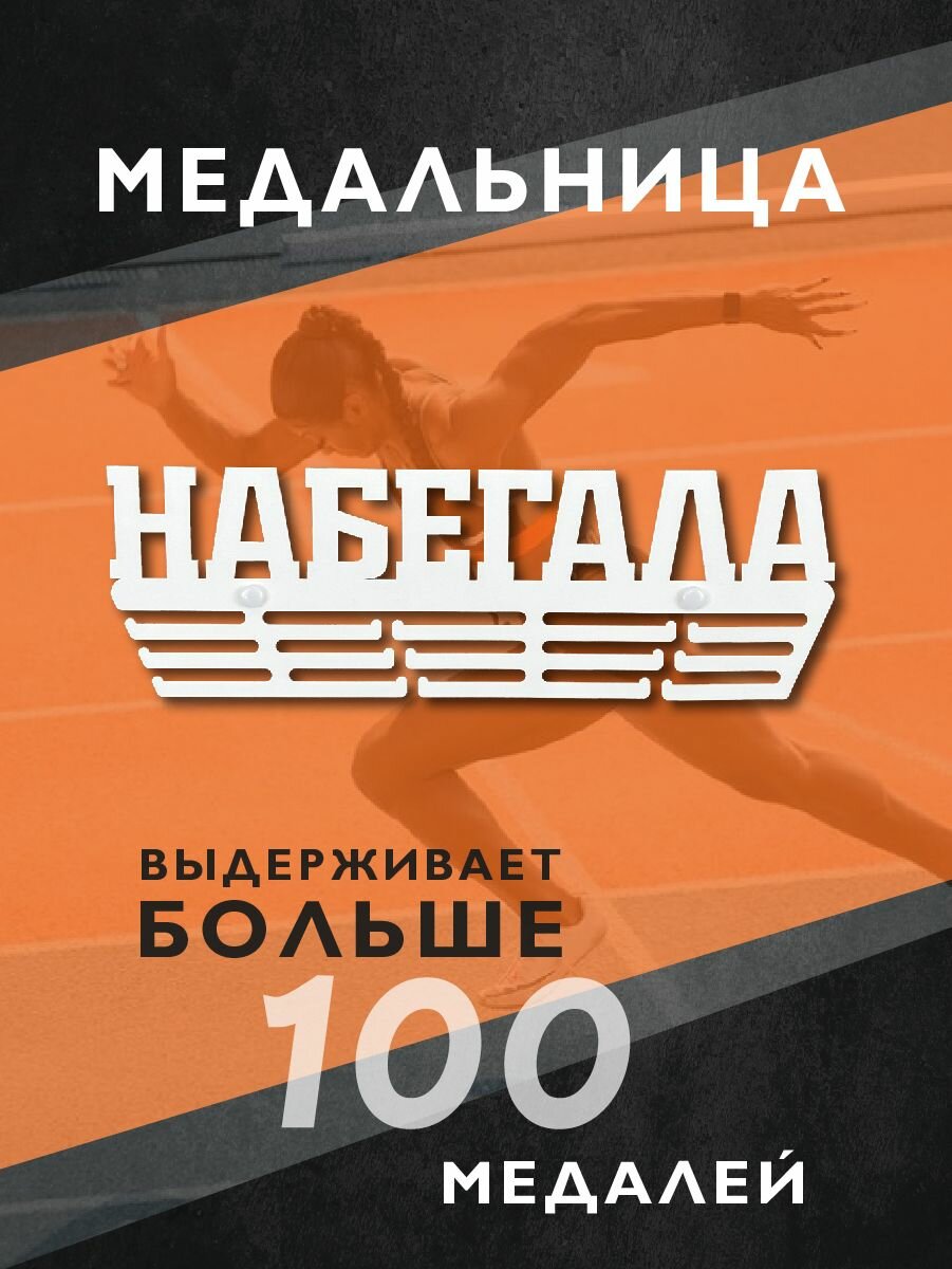 Металлическая медальница PROKUBKI Набегала, настенная, черная
