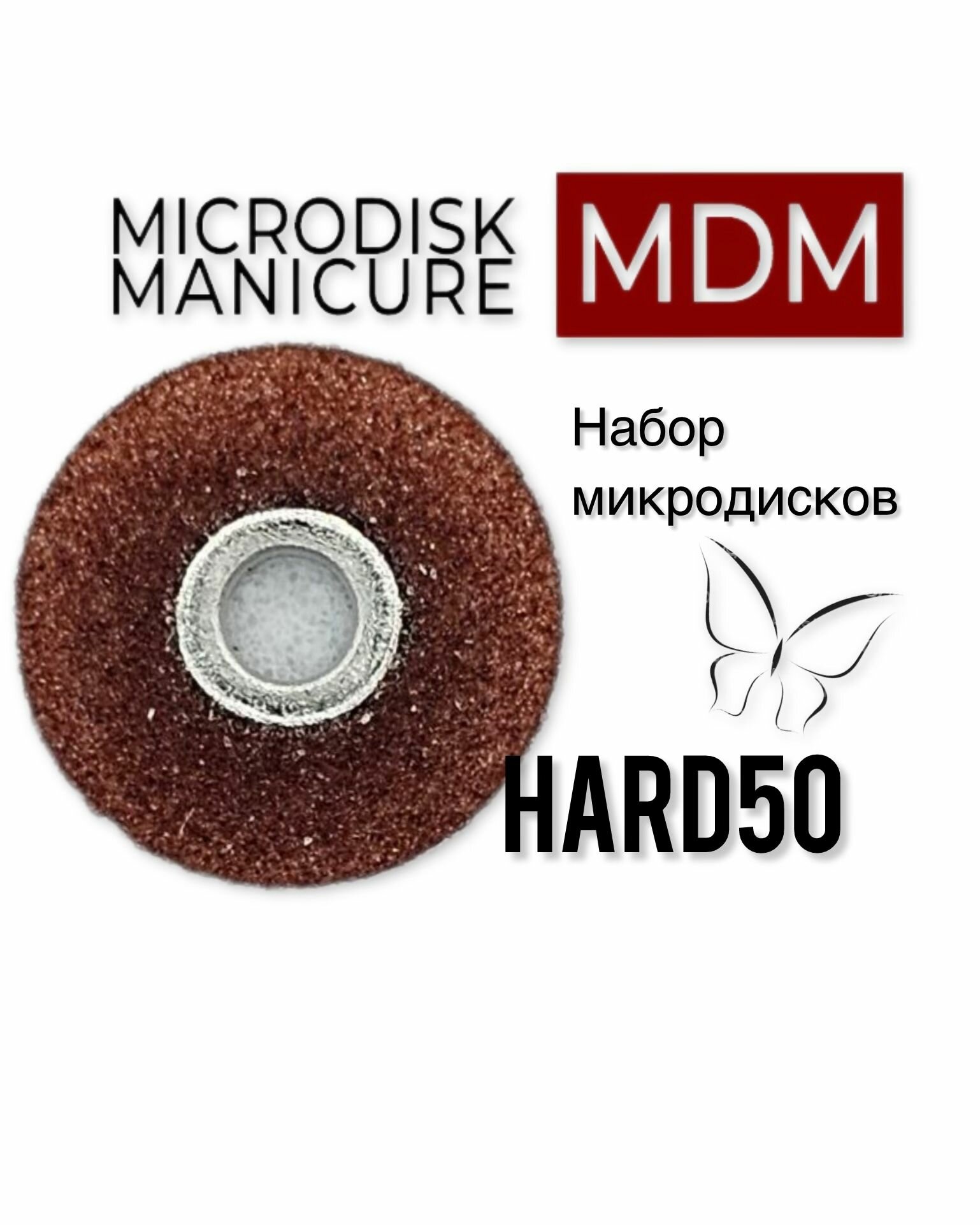 MDM Набор Микродисков hard 50 Малиновый Hard Жесткий, 180 Грит