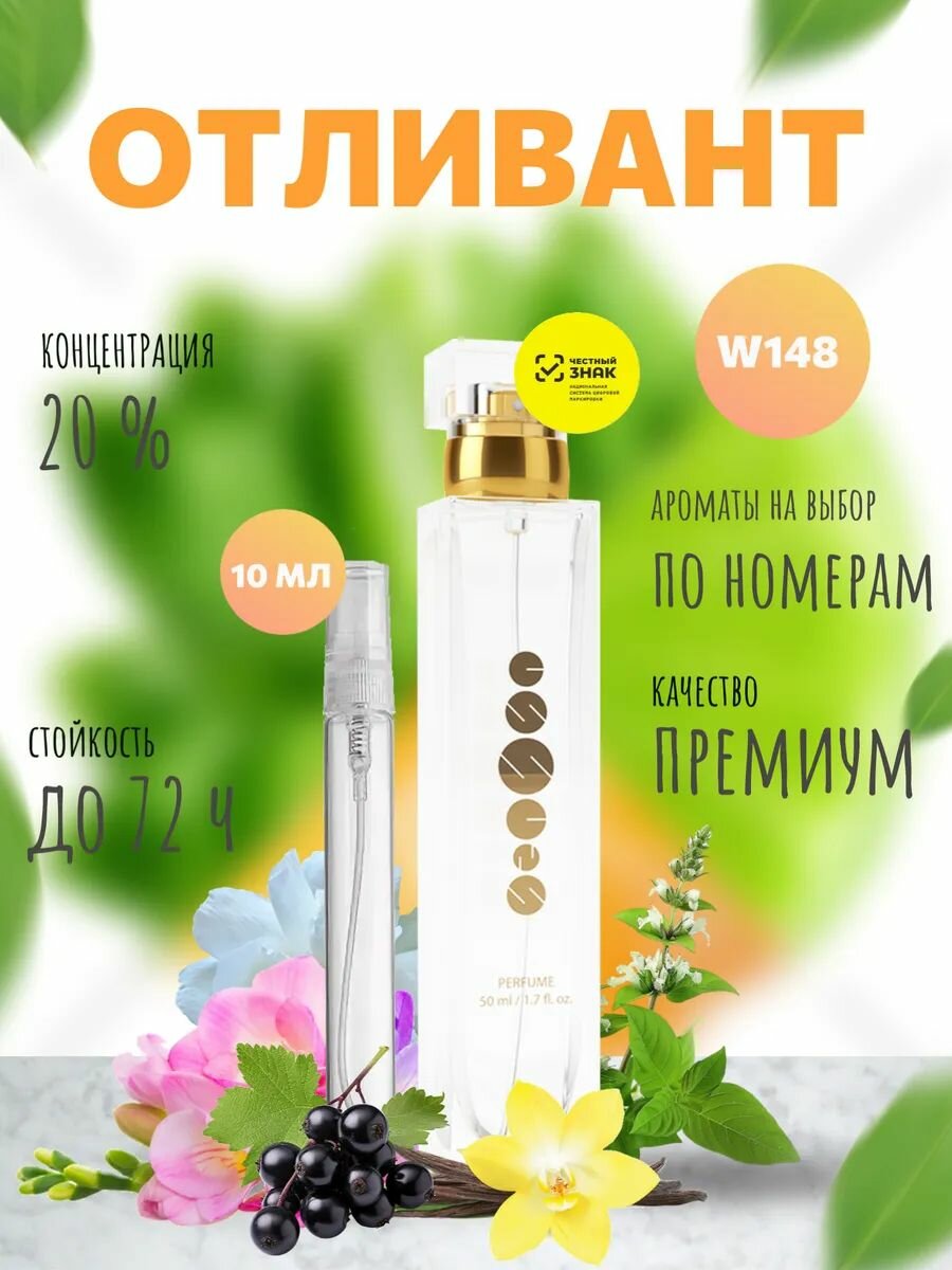 Духи 148 Эссенс