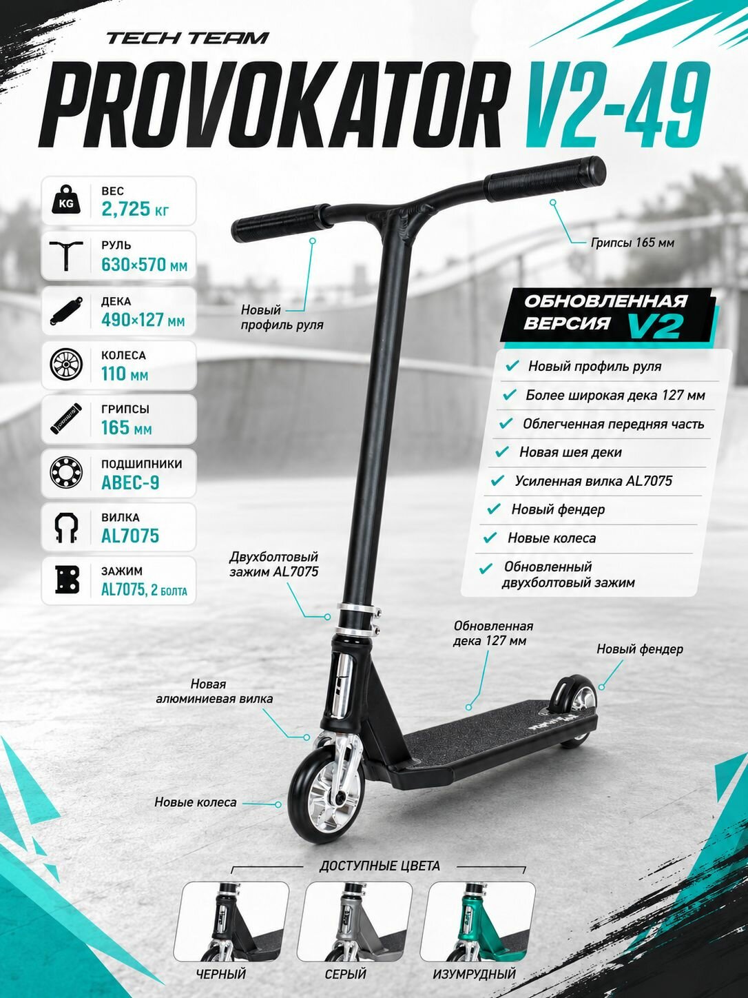 Трюковой самокат Tech Team Provokator V2 49 Black черный