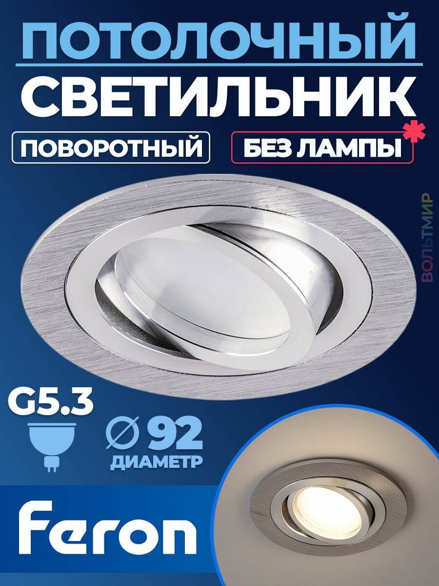 Светильник встраиваемый Feron DL2811 потолочный MR16 G5.3 хром Артикул 32645
