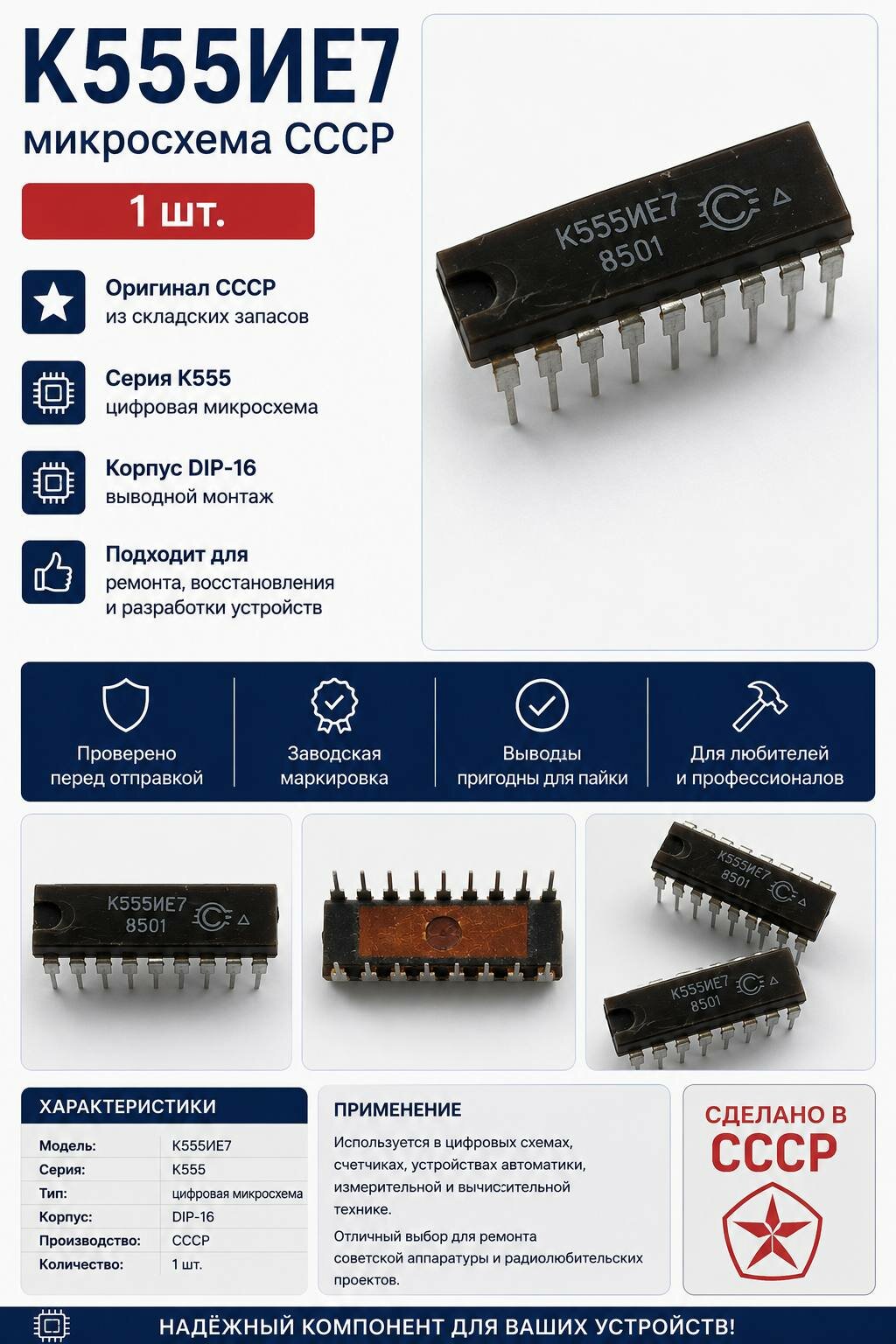 К555ИЕ7 Микросхемы, СССР, 1шт