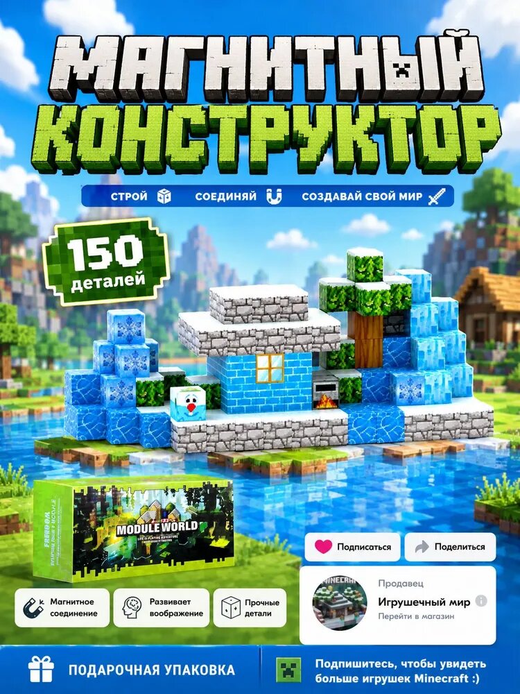 Магнитный конструктор "Ледяной домик со снеговиком и деревом" (150 деталей)