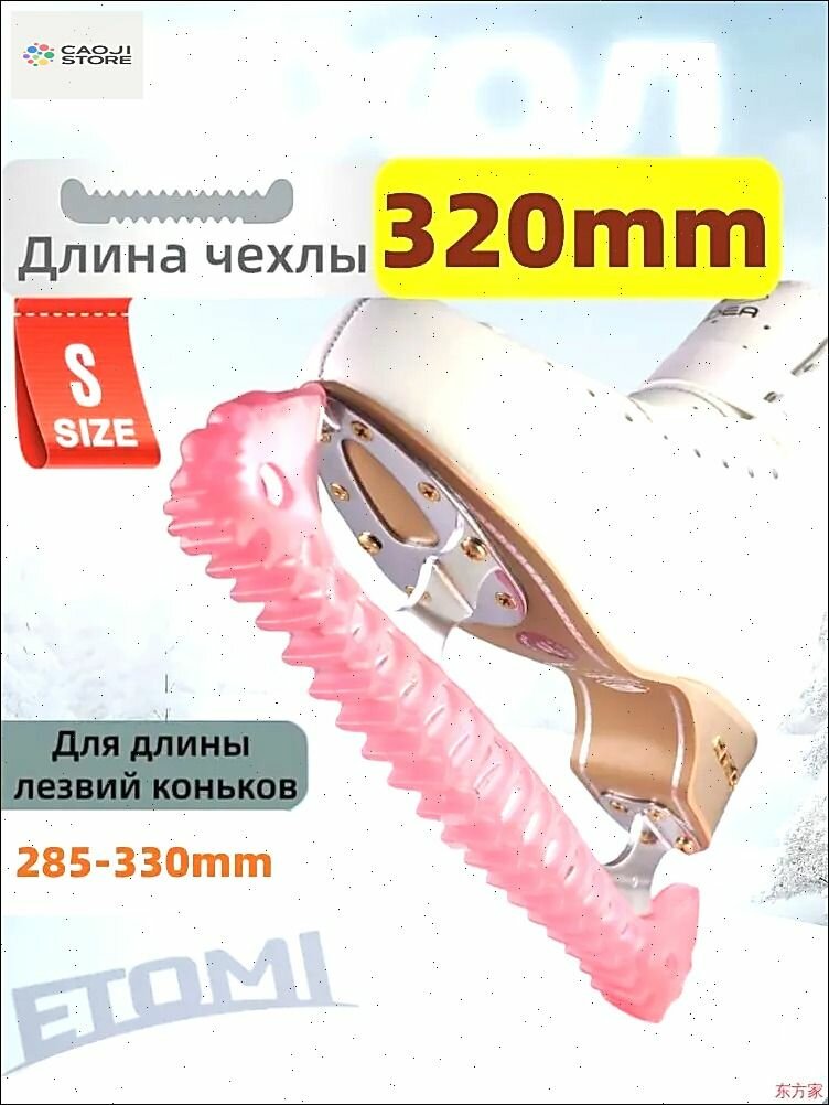 Чехол для коньков защитный для фигурных для хоккейных