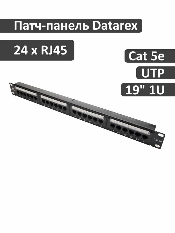 Коммутационная панель Datarex кат.5е, UTP, 19", 1U, 24хRJ45, 568A/В, черный DR-4001