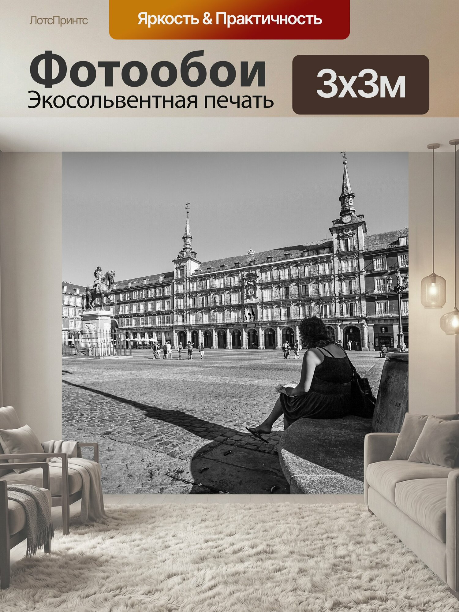 Фотообои "Plaza mayor в мадриде, черно-белый, город" 300x300 см. экосольвентная печать