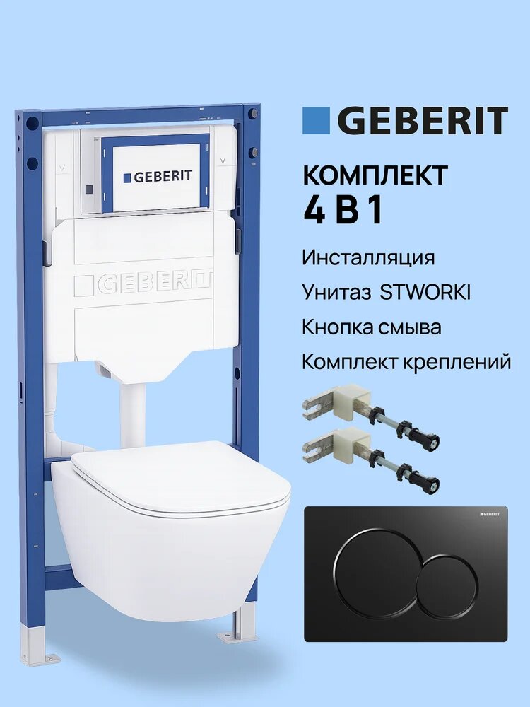 Инсталляция с унитазом комплект: Унитаз подвесной STWORKI Левангер S07401WH / Инсталляция Geberit Duofix UP 320 111.300.00.5 / Крепления к стене, Кнопка Sigma черная