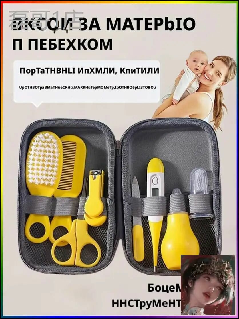 Набор для маникюра. Набор для детской гигиены (мальчик и девочка) 7 штук