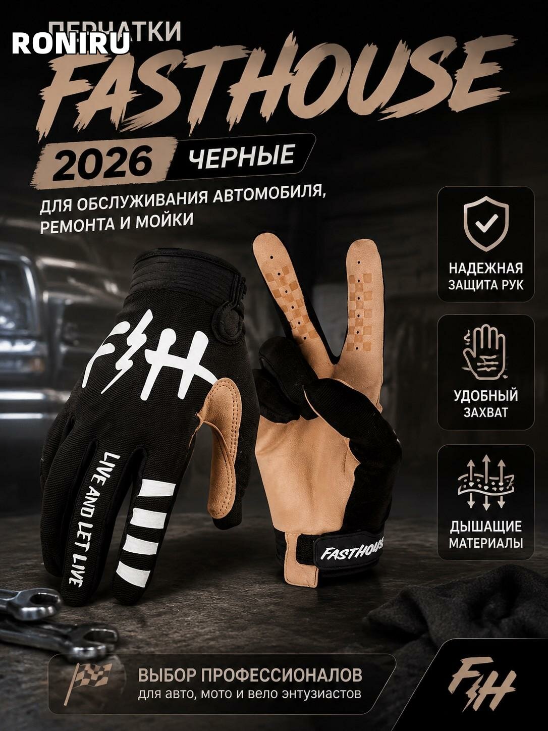 Перчатки FASTHOUSE 2026 черные — для обслуживания автомобиля, защита рук при ремонте и мойке