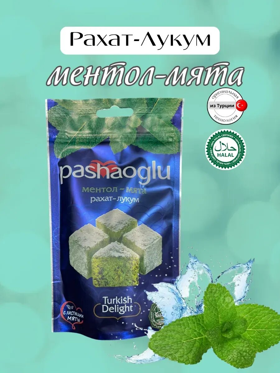 Рахат- лукум ментол 90 грамм 1 штука