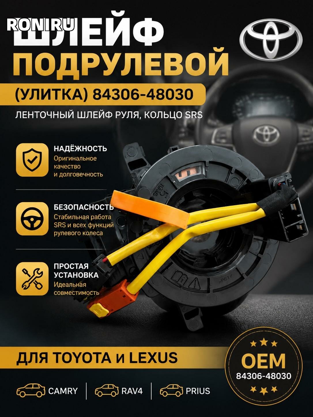 Шлейф подрулевой (улитка) 84306-48030 для Toyota и Lexus — ленточный шлейф руля, кольцо SRS для Camry Rav4 Prius
