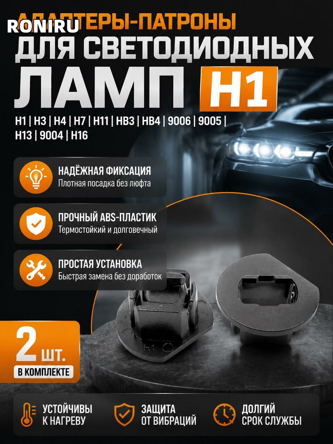 Адаптеры-патроны для светодиодных ламп H1 H3 H4 H7 H11 HB3 HB4 9006 9005 H13 9004 H16, цоколь LED, черный ABS, 2 шт.