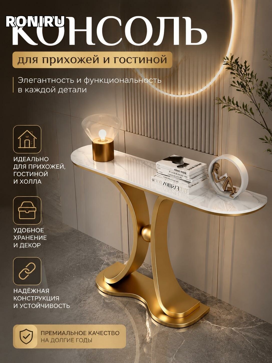 Консоль — мебельный элемент для прихожей и гостиной, для хранения и размещения декора, для холла и коридора и др.