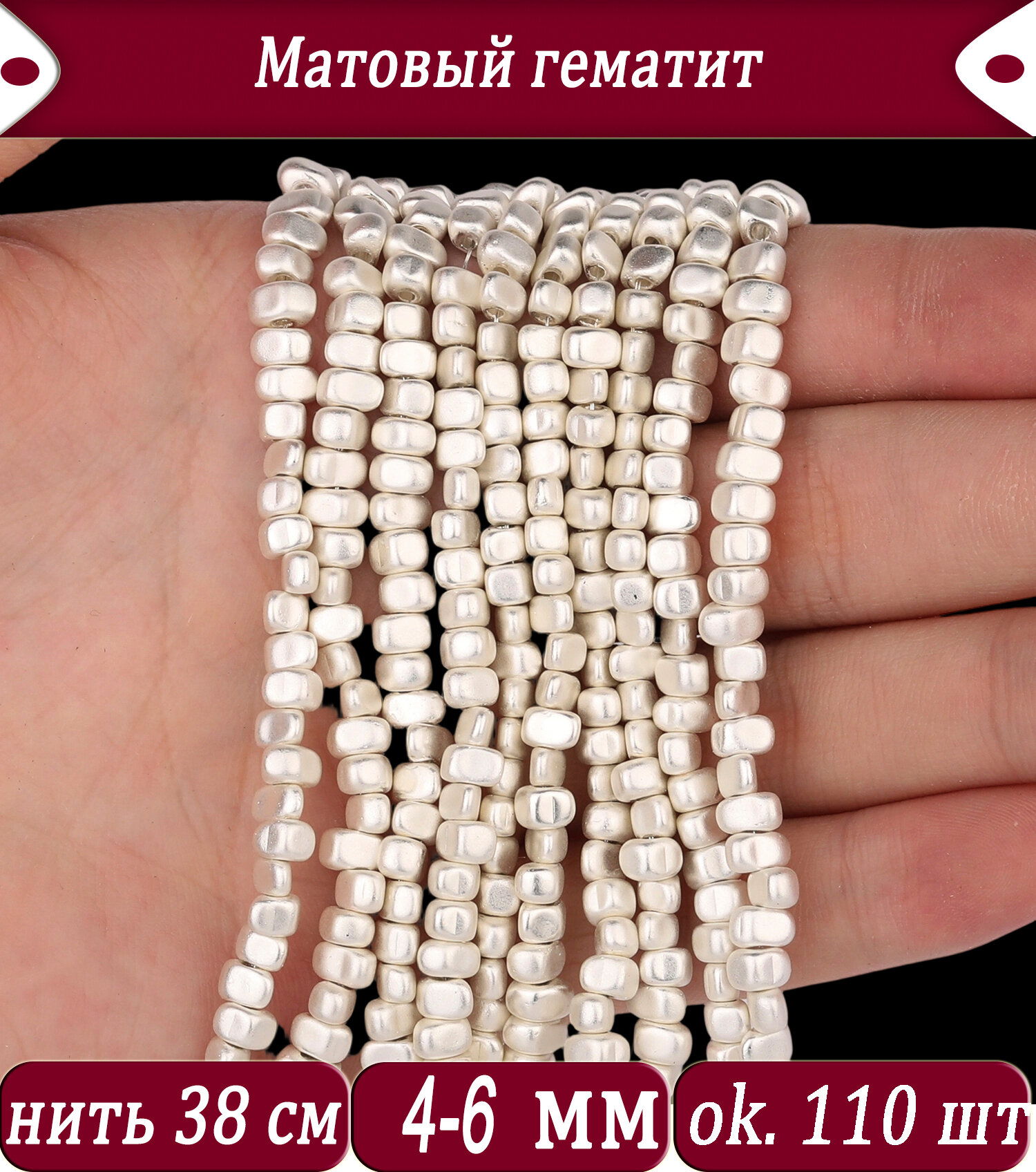 Матовые серебристые бусины из гематита, 4-6мм, около 110шт, нить 38см, бисер для рукоделия, натуральный камень для бижутерии натуральный гематит