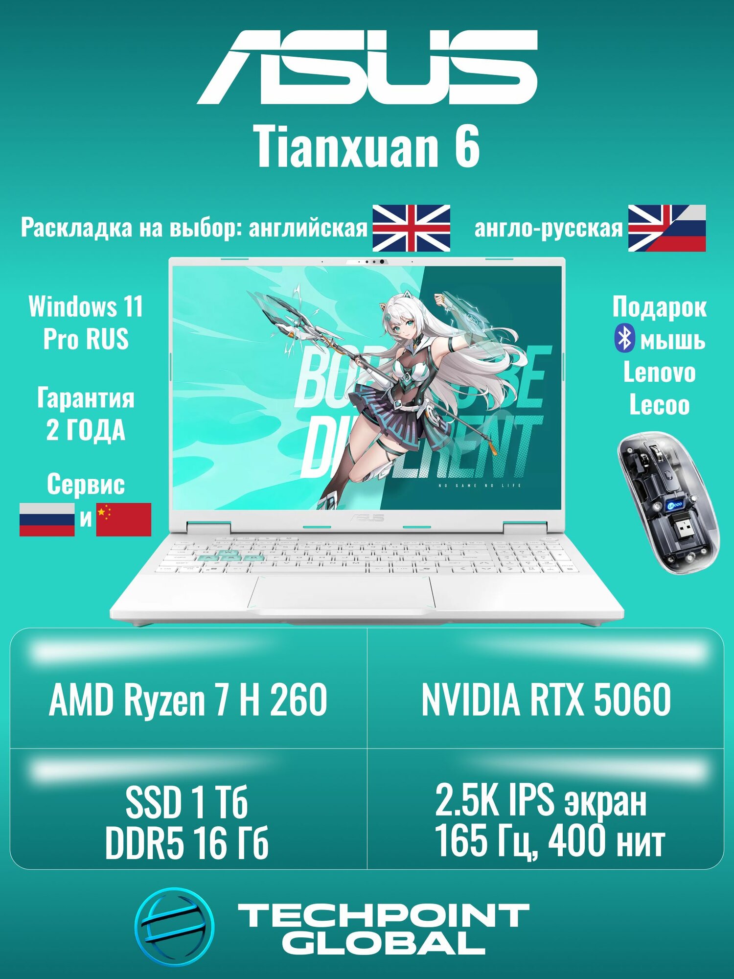Игровой ноутбук ASUS Tianxiao 6, AMD Ryzen 7 H 260, RTX 5060, 16 GB, 1 TB, белый
