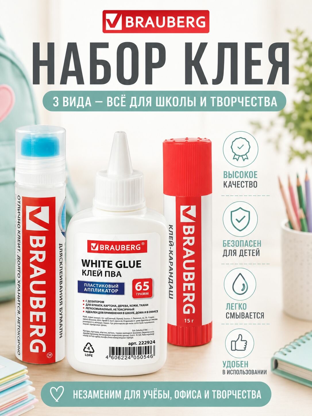 Клей для школы 3 в 1 карандаш ПВА и канцелярский для поделок