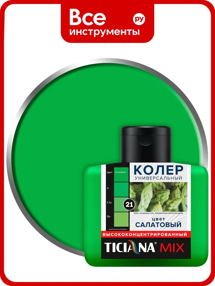 Колер микс универсальный Ticiana Салатовый MIX (80 мл) 4300001220