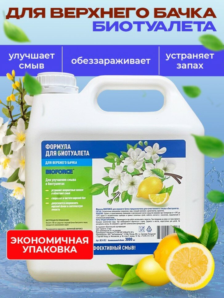 Жидкость для биотуалета Bioforce Формула для верхнего бачка (3л)