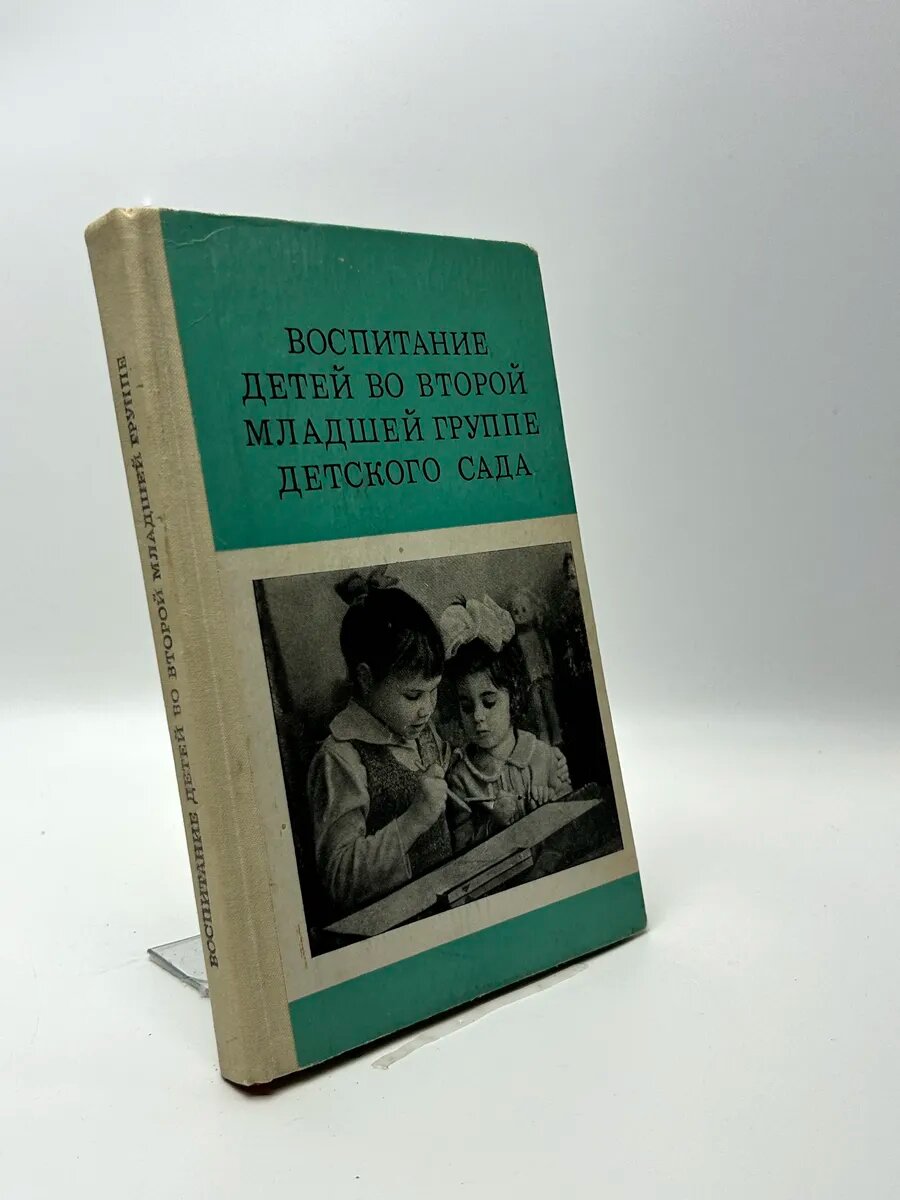 Воспитание детей во второй младшей группе детского сада