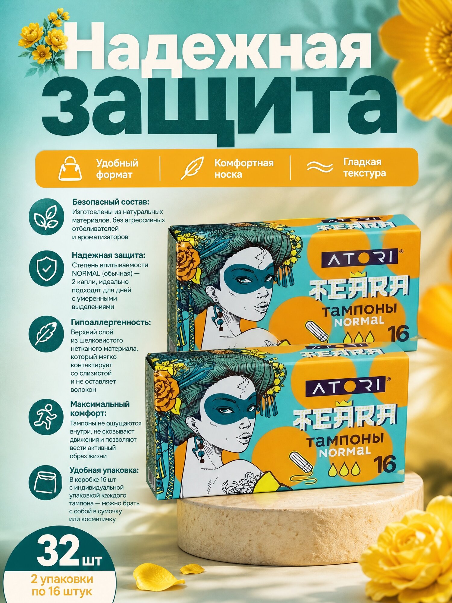 Тампоны ATORI NORMAL 16 шт — набор 2 пачки (32 шт), гипоаллергенные.