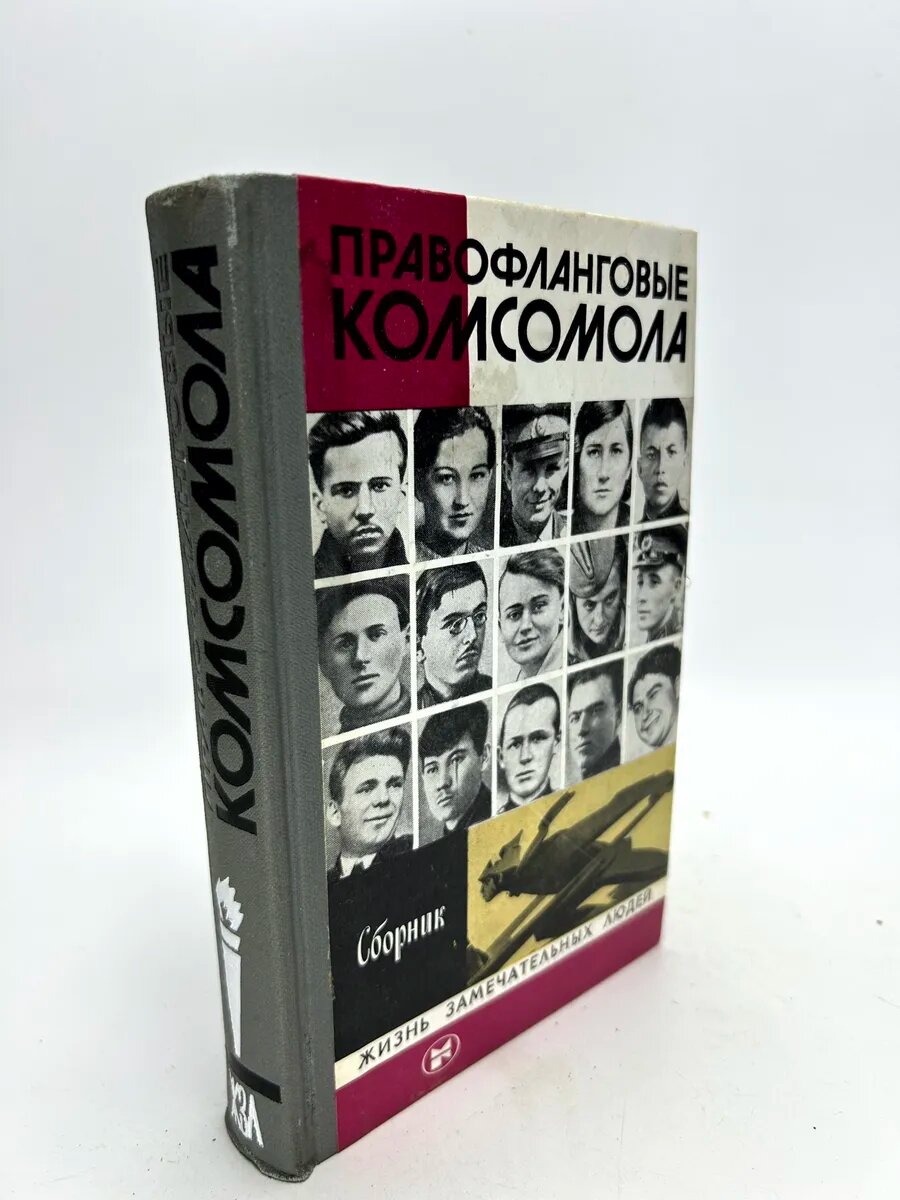 Правофланговые комсомола