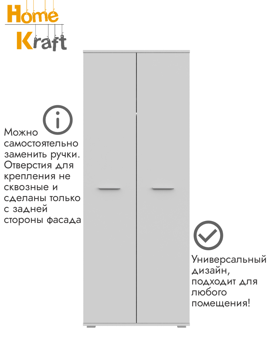 Шкаф для одежды Home Kraft NOVA, ЛДСП, Белый матовый, 69х180х49 см. — фото 1