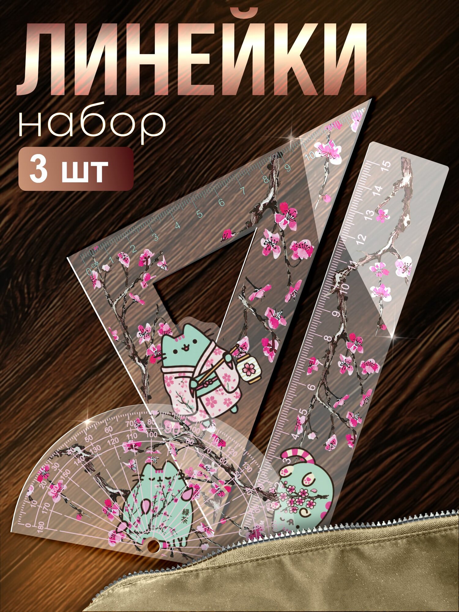 Набор линеек для школы Пушин кот кэт pusheen Аризона сакура