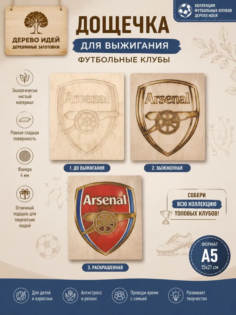 Набор для творчества Доски для выжигания футбольная эмблема