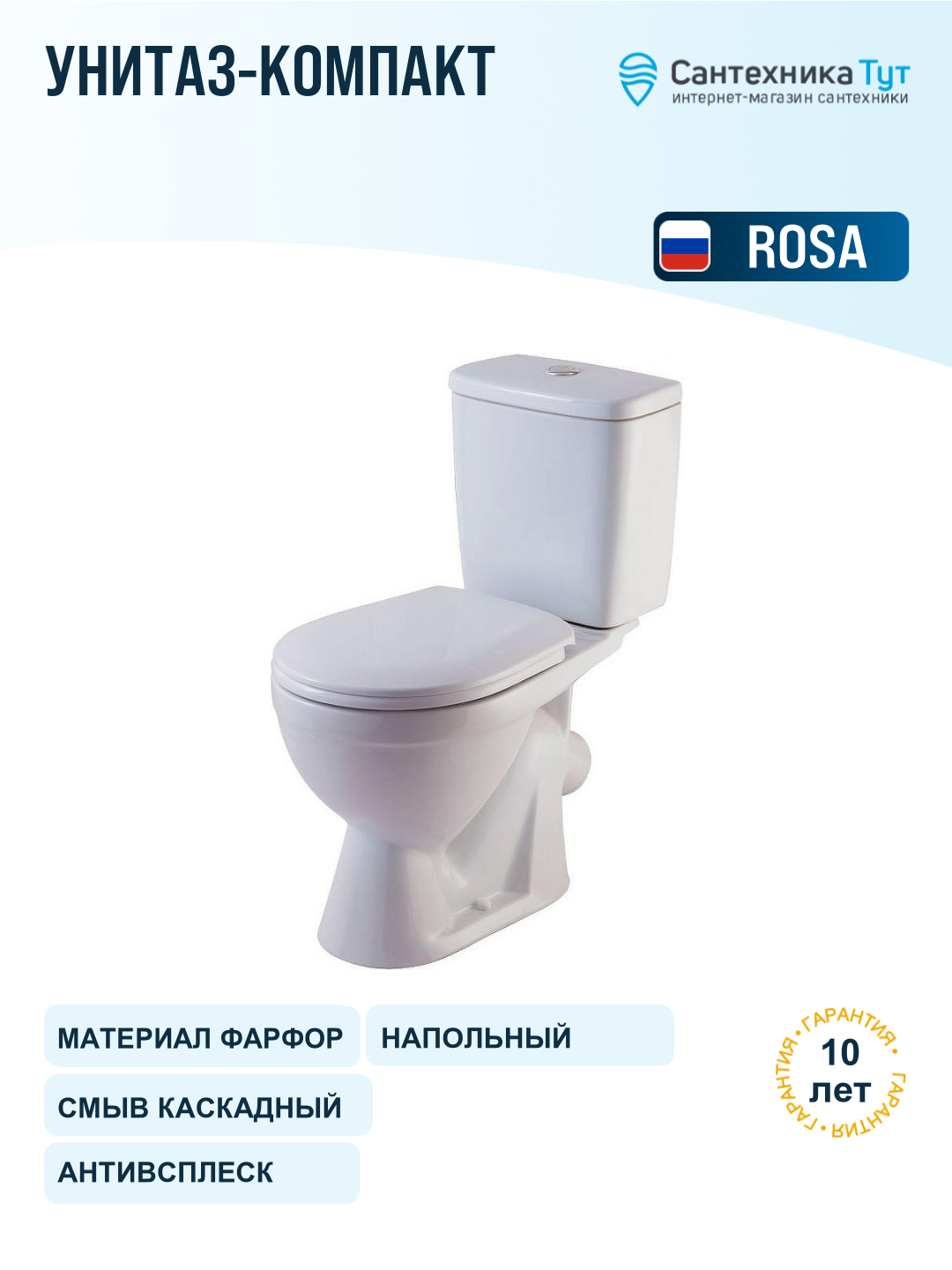 Унитаз-компакт Rosa Лира 4620008191096 Белый с бачком и сиденьем