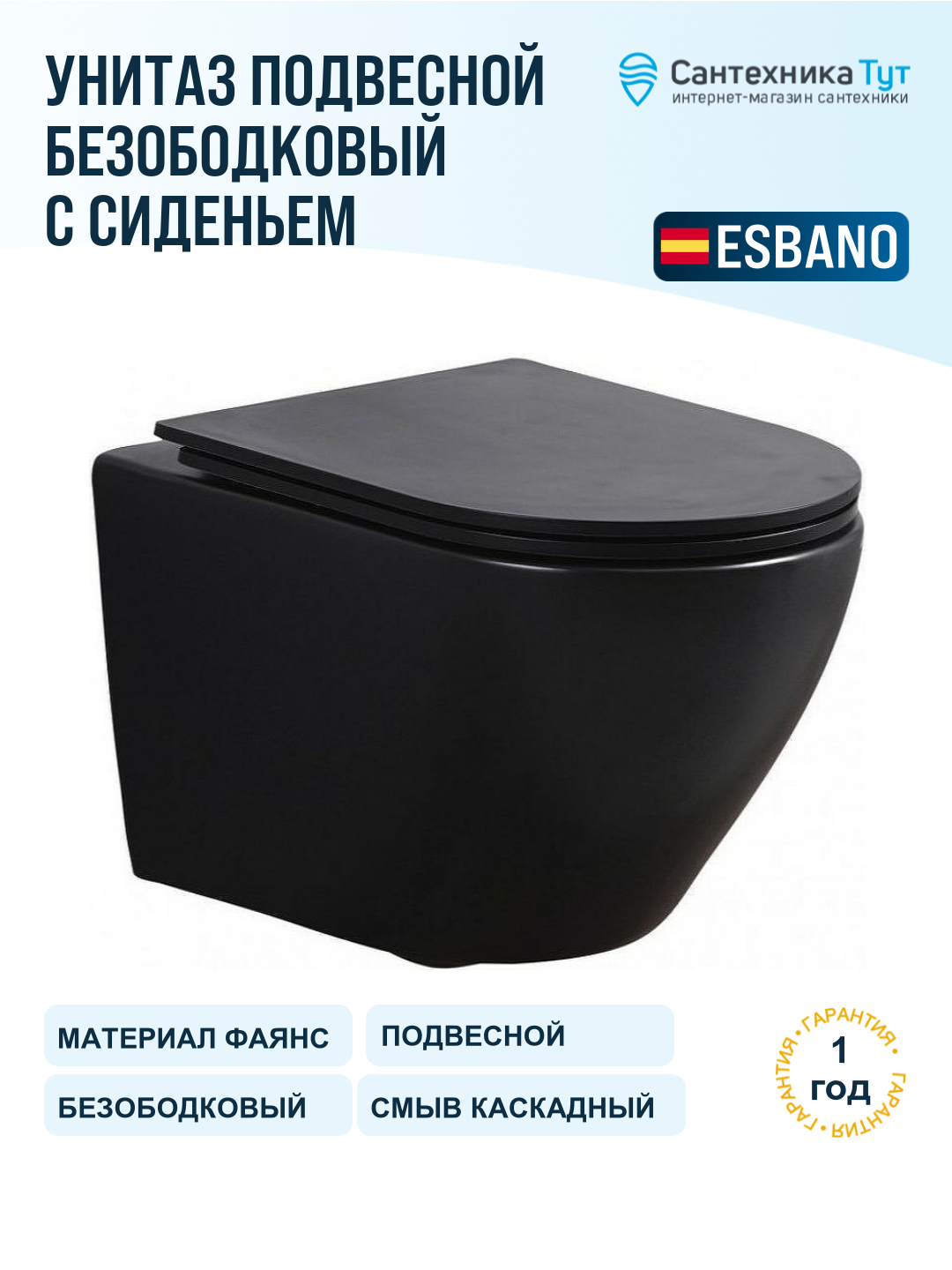 Унитаз подвесной Esbano Azalea ESUPAZALBM Черный матовый с сиденьем Микролифт