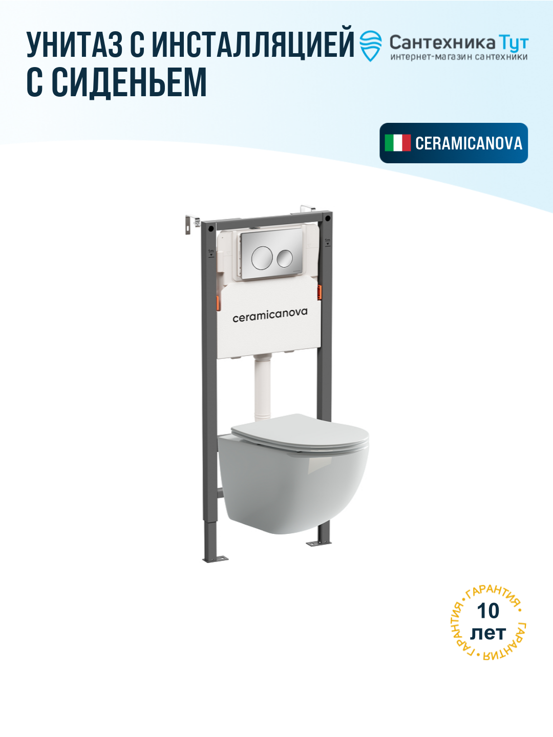 Инсталляция с унитазом комплект Ceramicanova Forma CN3009 121001CH белый, с сиденьем микролифт и кнопкой смыва хром